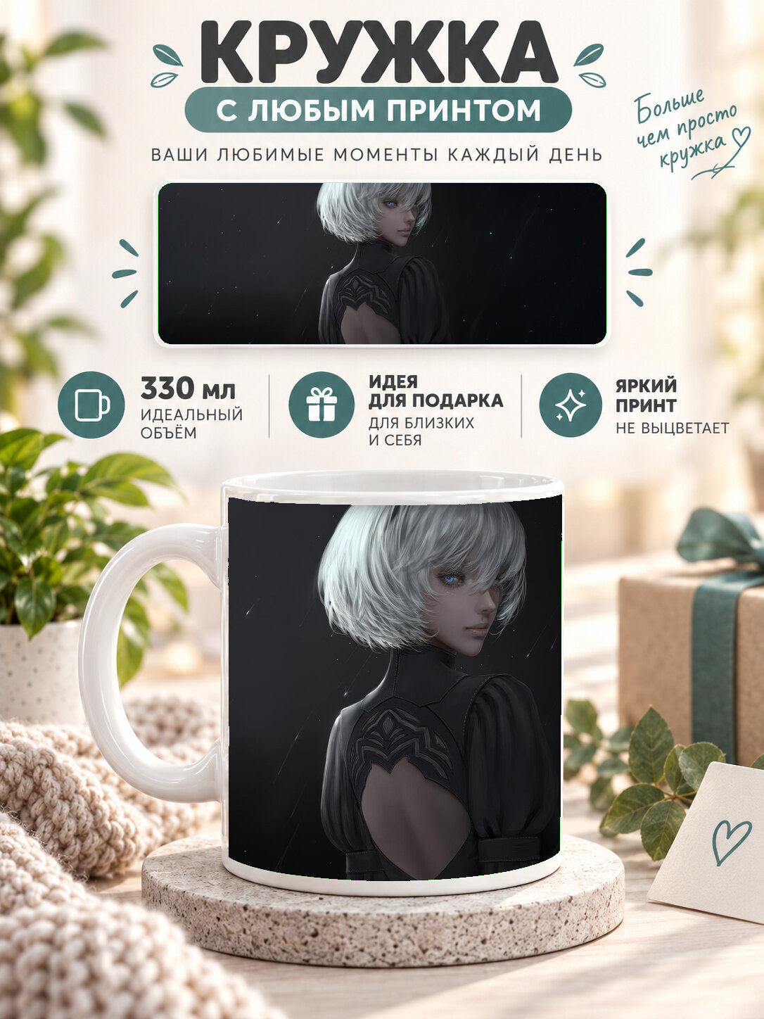 Кружка керамическая 330 мл белая с принтом 2B Steel Heart