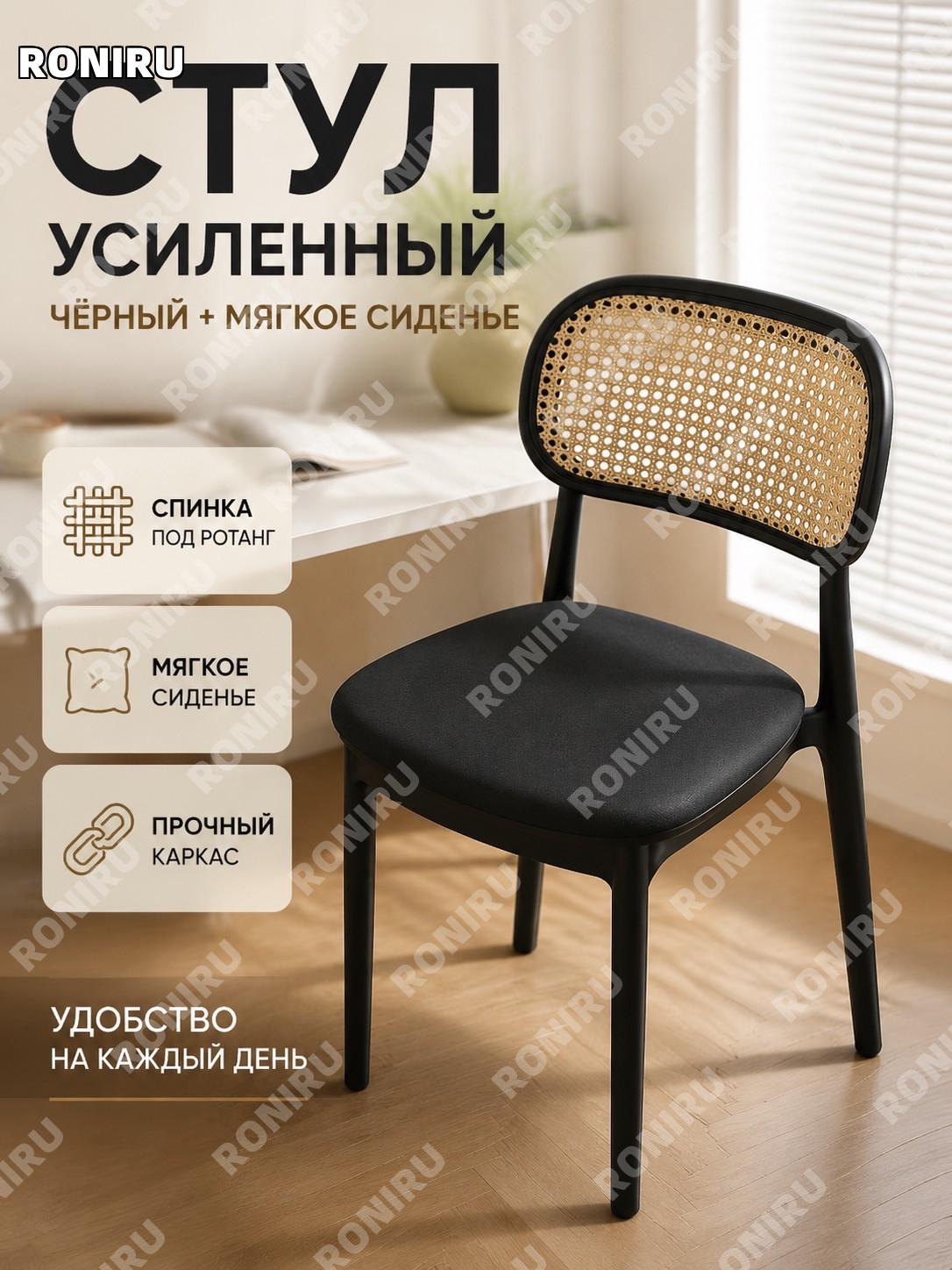 Стул для дома и учебы черный с мягкой обивкой имитация ротанга, кресло для спальни, кабинета, компьютера дома