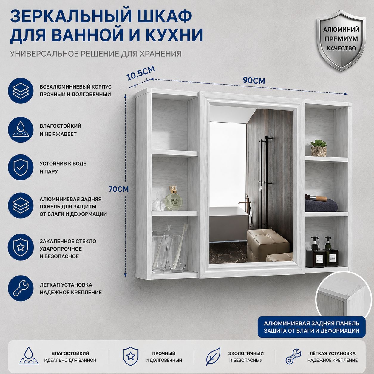 Зеркальный шкаф в ванную комнату из космического алюминия, белый настенный шкафчик с открытыми полками и серебряным зеркалом,70, белый,90