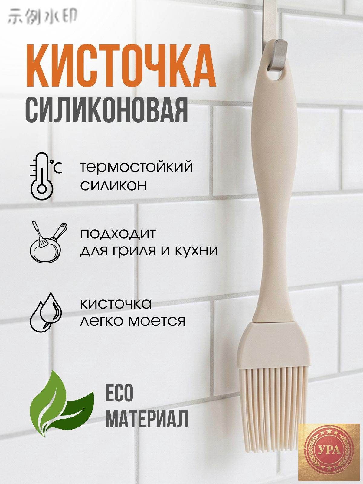 Кисть кулинарная, 18 см х 3.3 см, 1 предм.