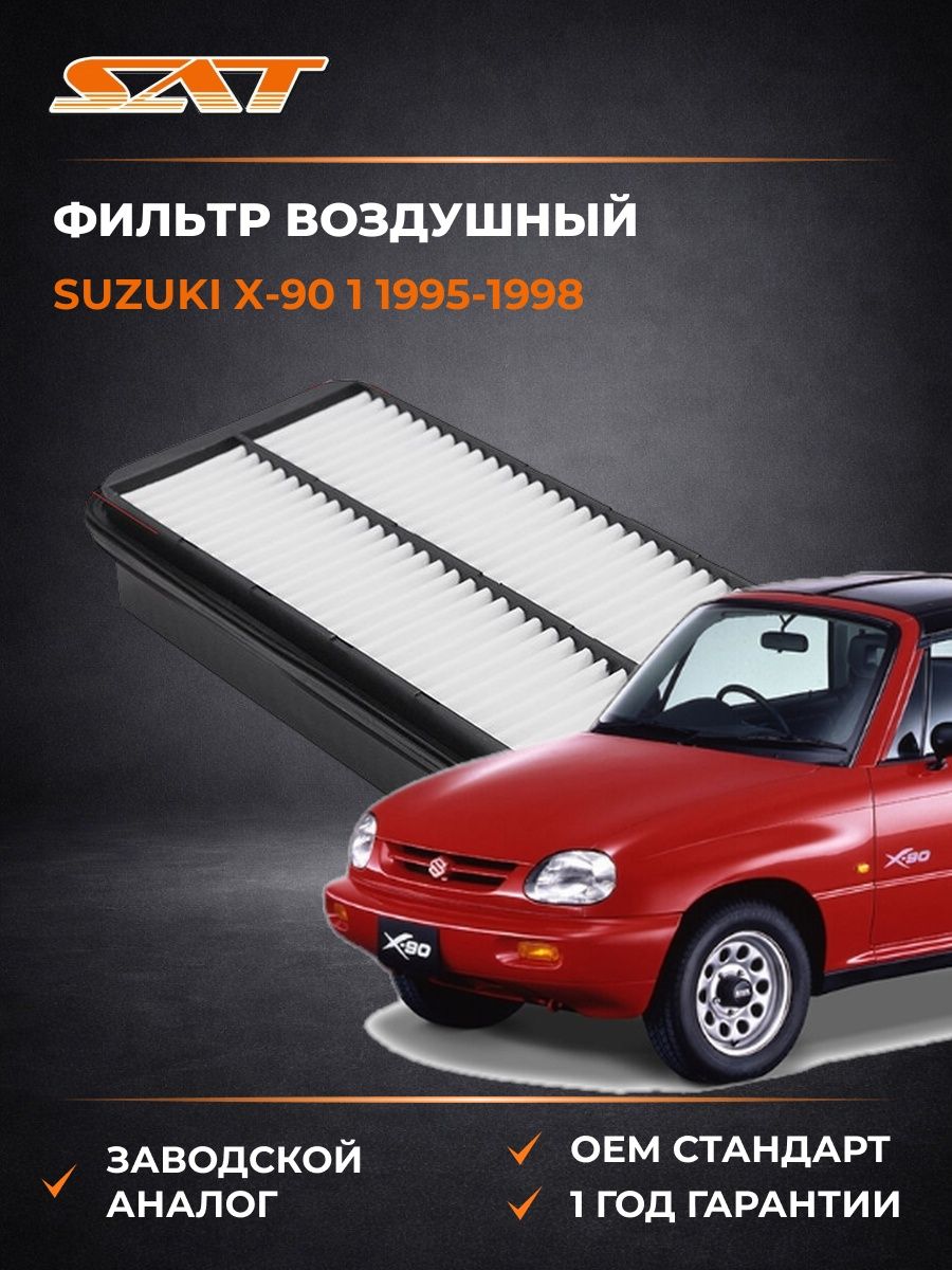 Фильтр воздушный SAT ST1378058B00 Сузуки X-90 1 Suzuki X-90 1 1995-1998