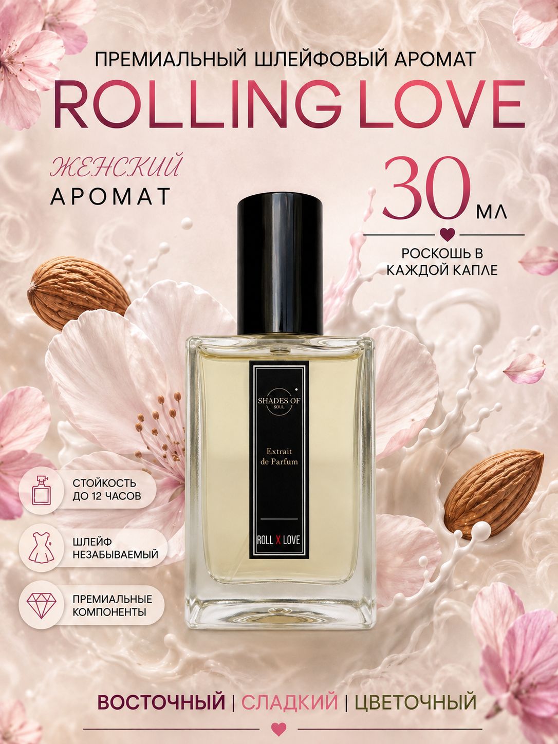 Масляные духи ROL X LOVE / Роллинг ин Лав, парфюмерная вода женская, 30 мл