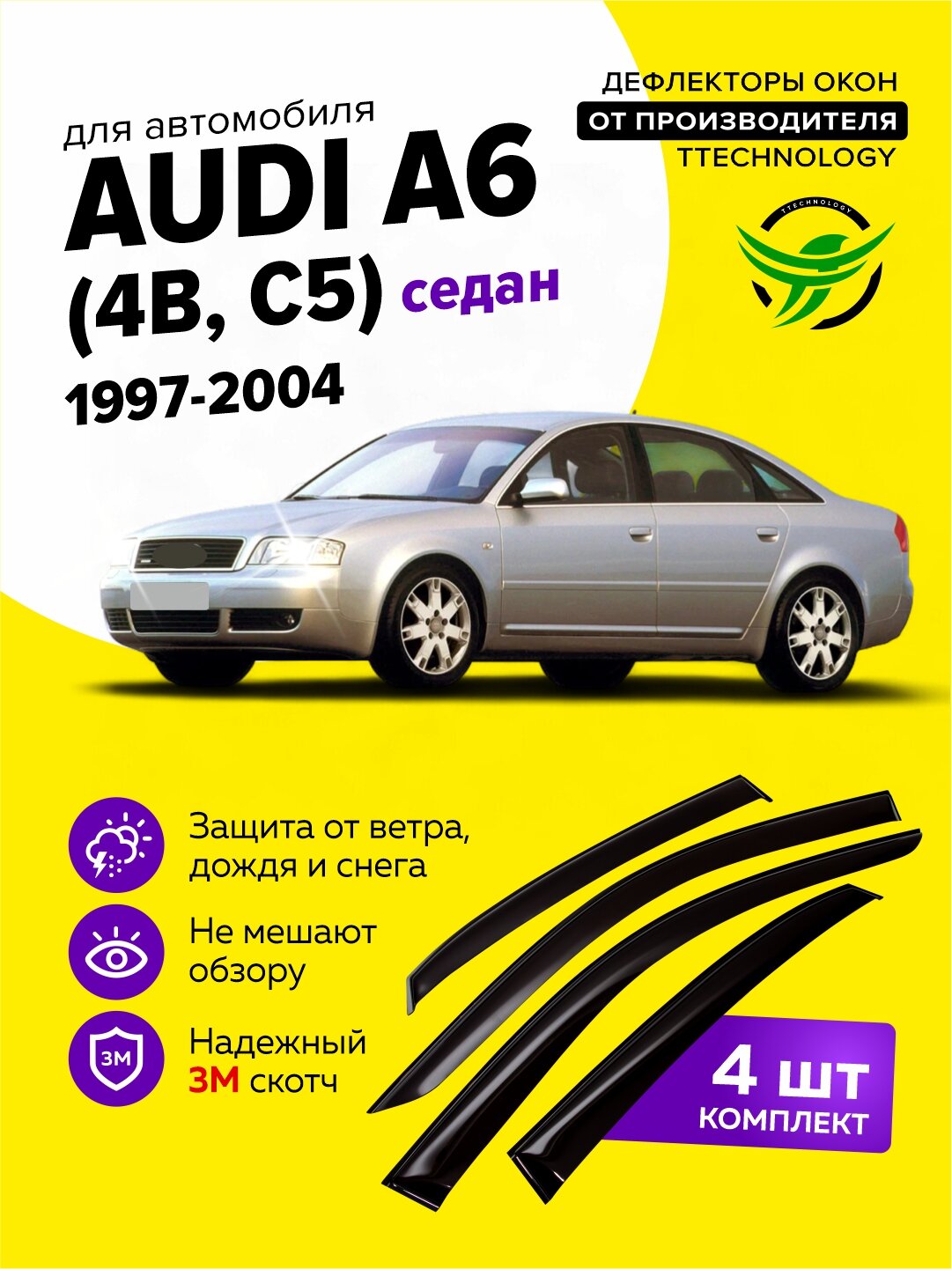 Дефлекторы боковых окон Audi A6 (Ауди) седан (4B, C5) 1997-2004, ветровики на двери автомобиля, ТТ