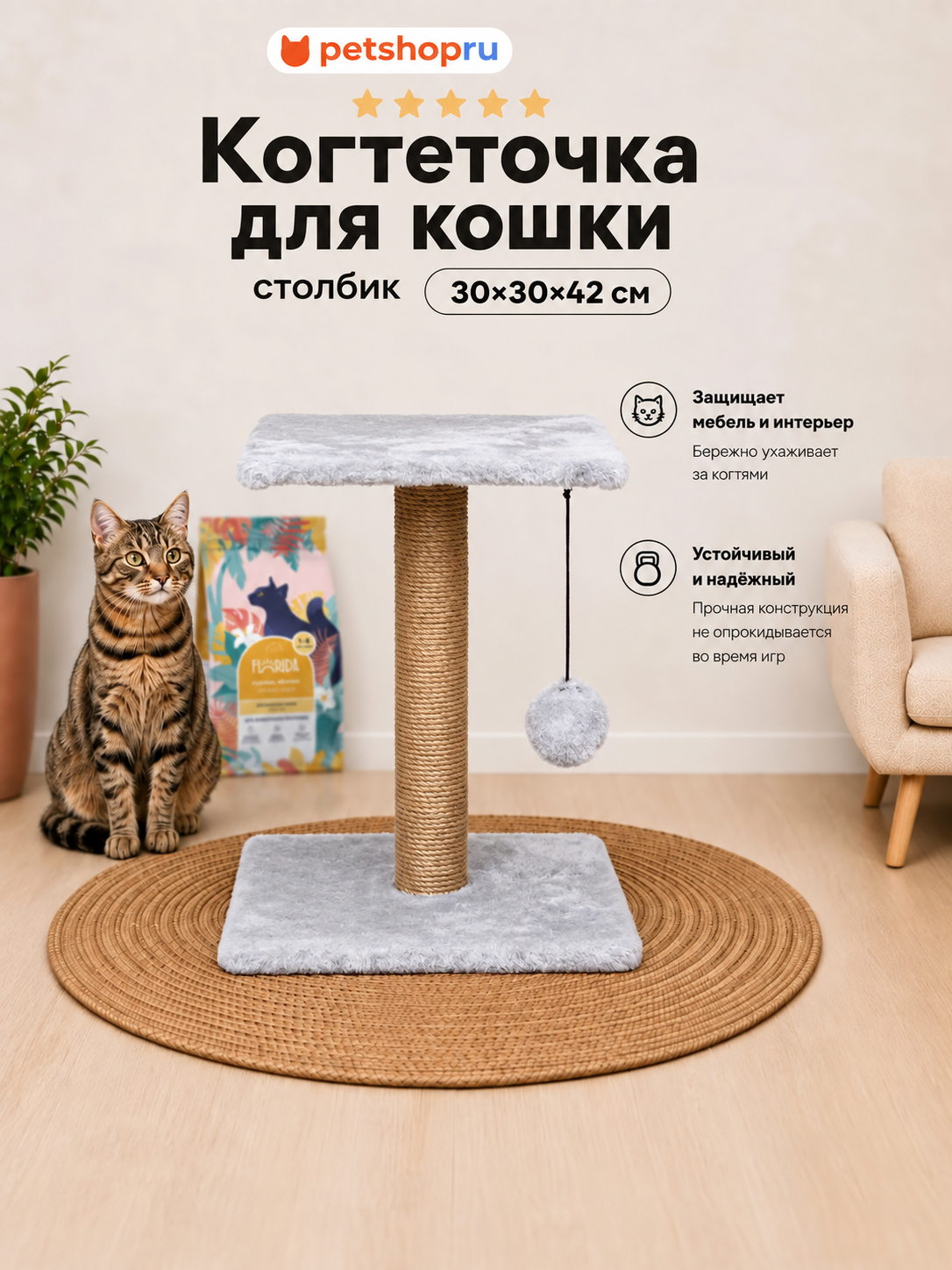 PETSHOP Когтеточка для кошки столбик с полкой, серая, 30х30х42 см