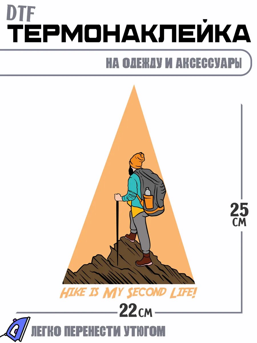 Термонаклейка Путешествие