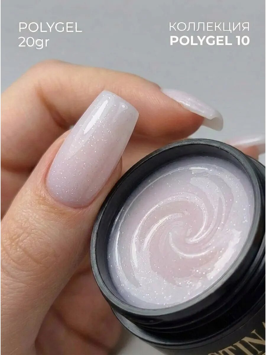 Полигель для наращивания ногтей POLYGEL 10