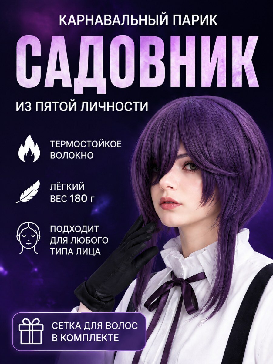 Парик Садовник Пятая Личность из искусственных волос коричневый женский для косплея