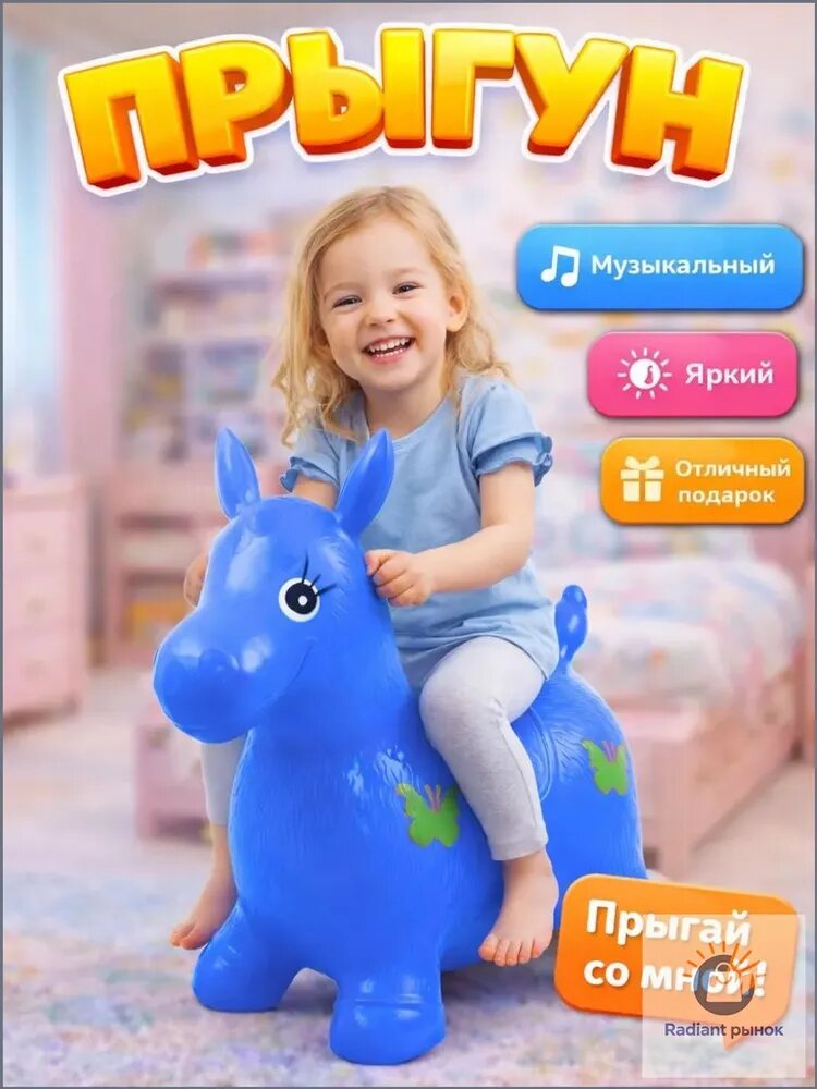 Прыгунки синий