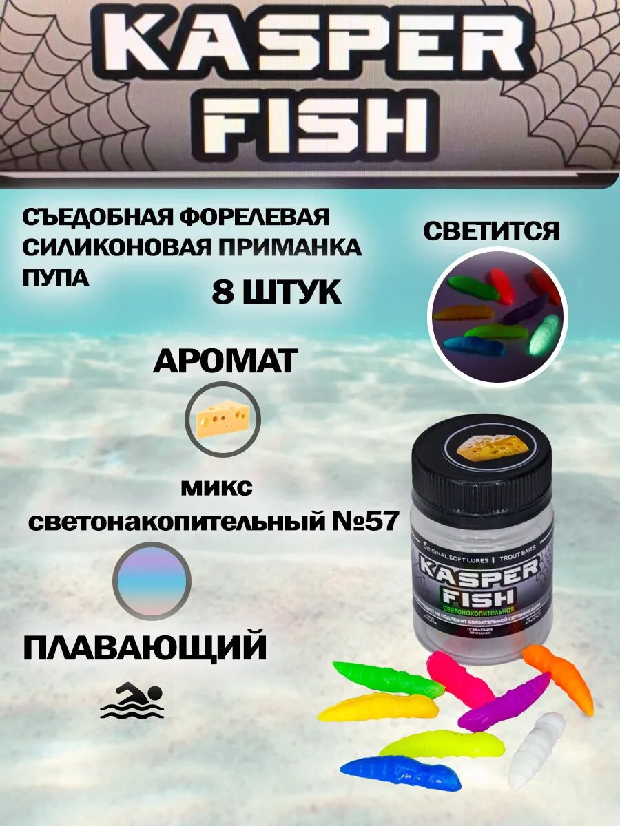 Светонакопительная форелевая приманка Пупа. Микс