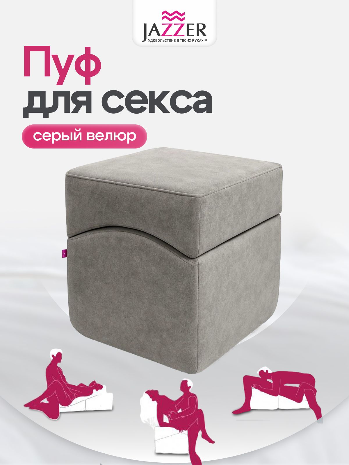 Подушка для секса, пуф для секса складной, материал серый, модель Тантра Пуф от Jazzer