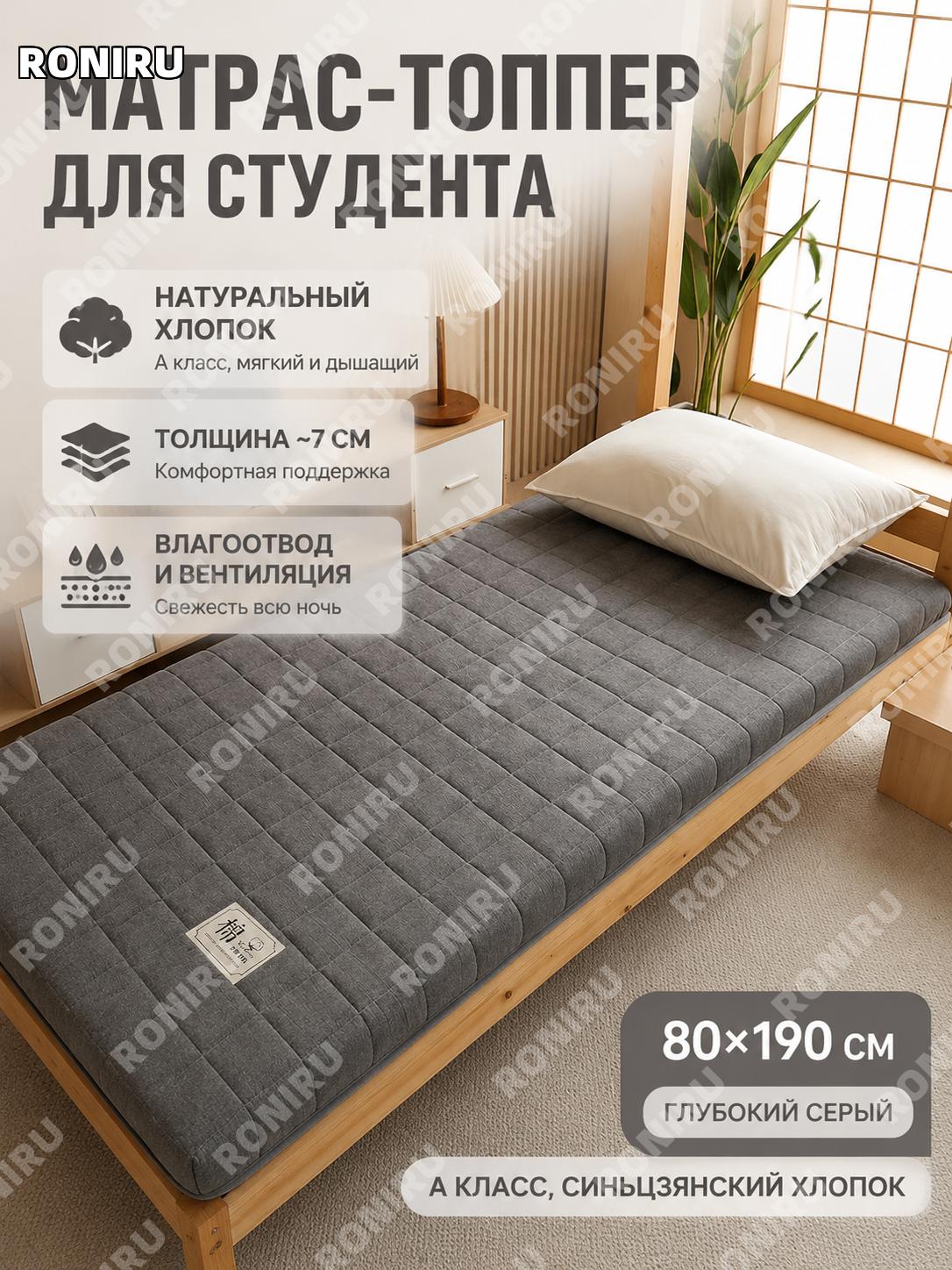 Матрас-накладка ватный односпальный 80×190 см, серый, толщина около 7 см, A类新疆棉, спальный матрас для студентов