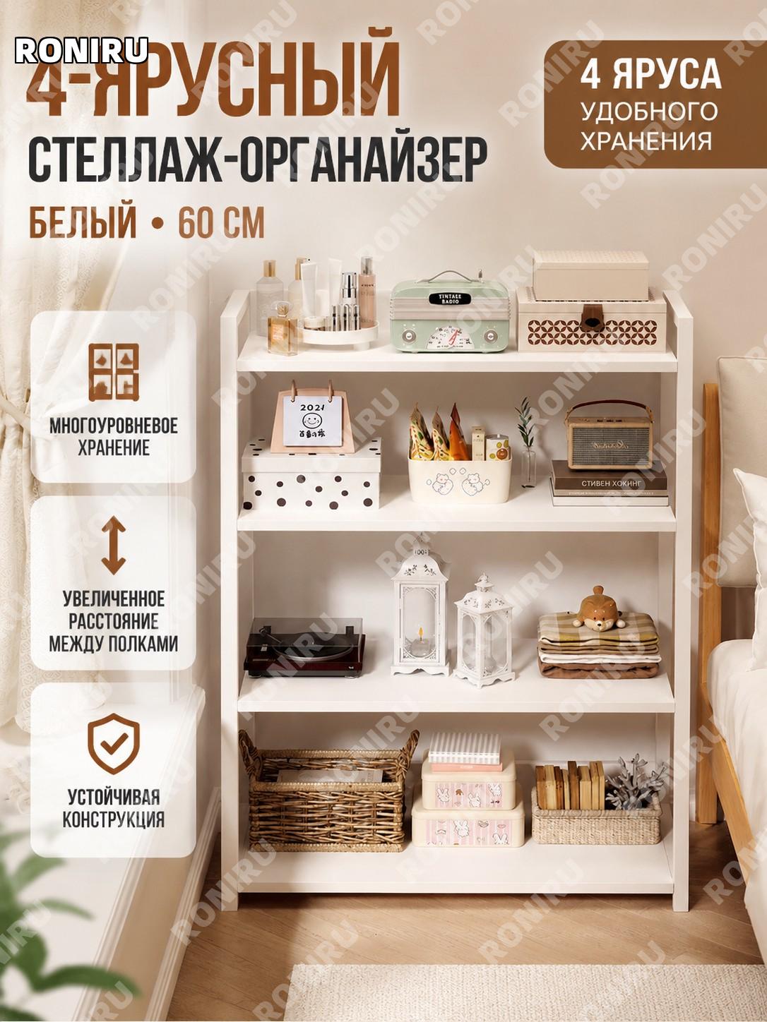 Прикроватный стеллаж 60 см 4 уровня белый шкафчик для хранения, многоярусная полка с увеличенным расстоянием дома