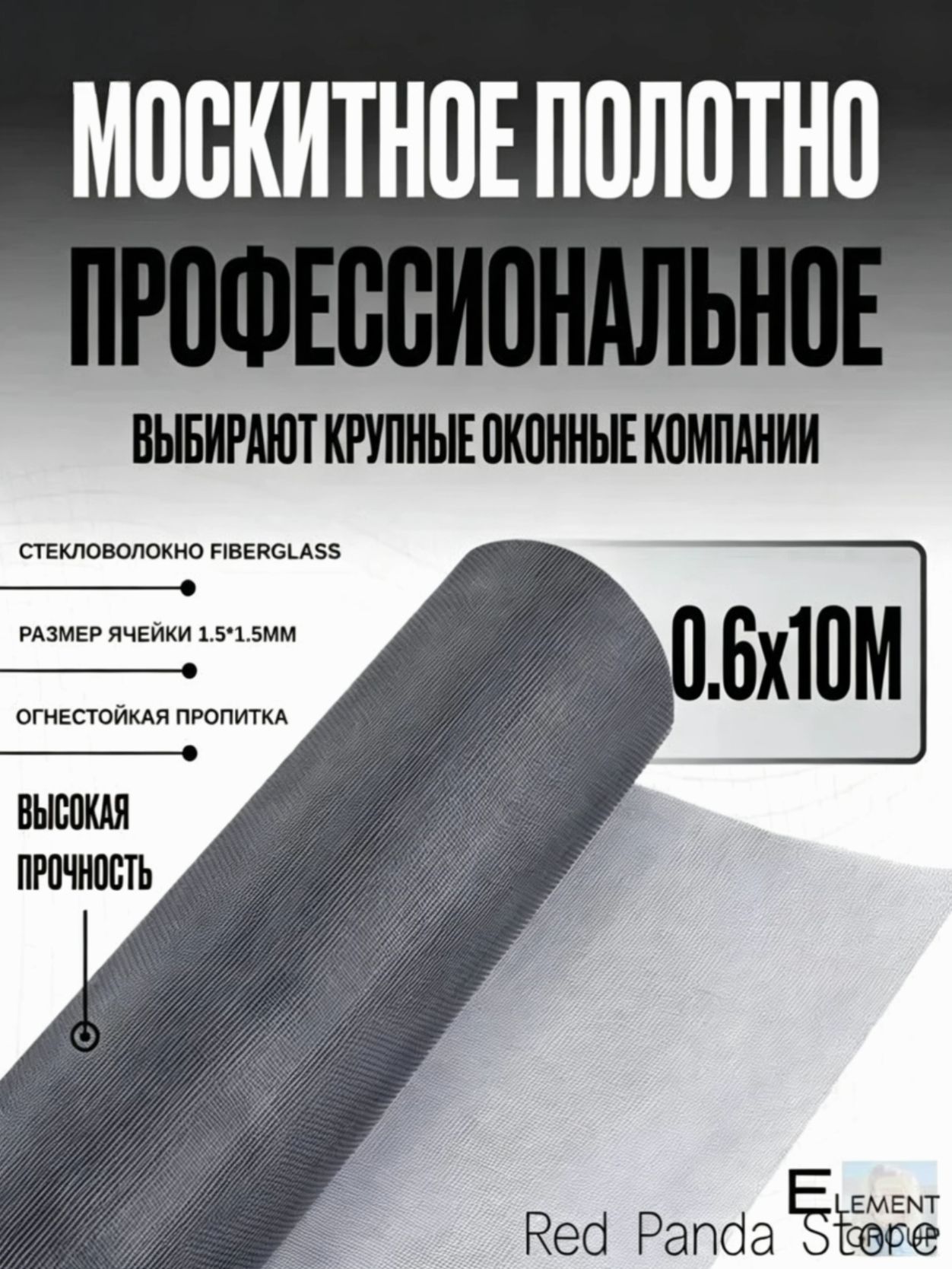 Москитная сетка на окна от комаров 0.6х10полотно от комаров, мух, насекомых серое