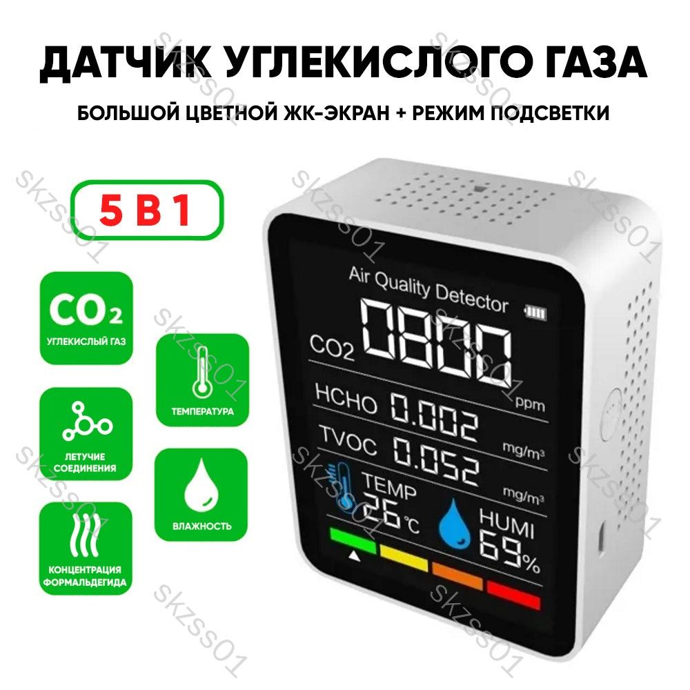 Монитор качества воздуха детектор углекислого газа 5-в-1, CO2 измеритель Smartron-CO2W, белый