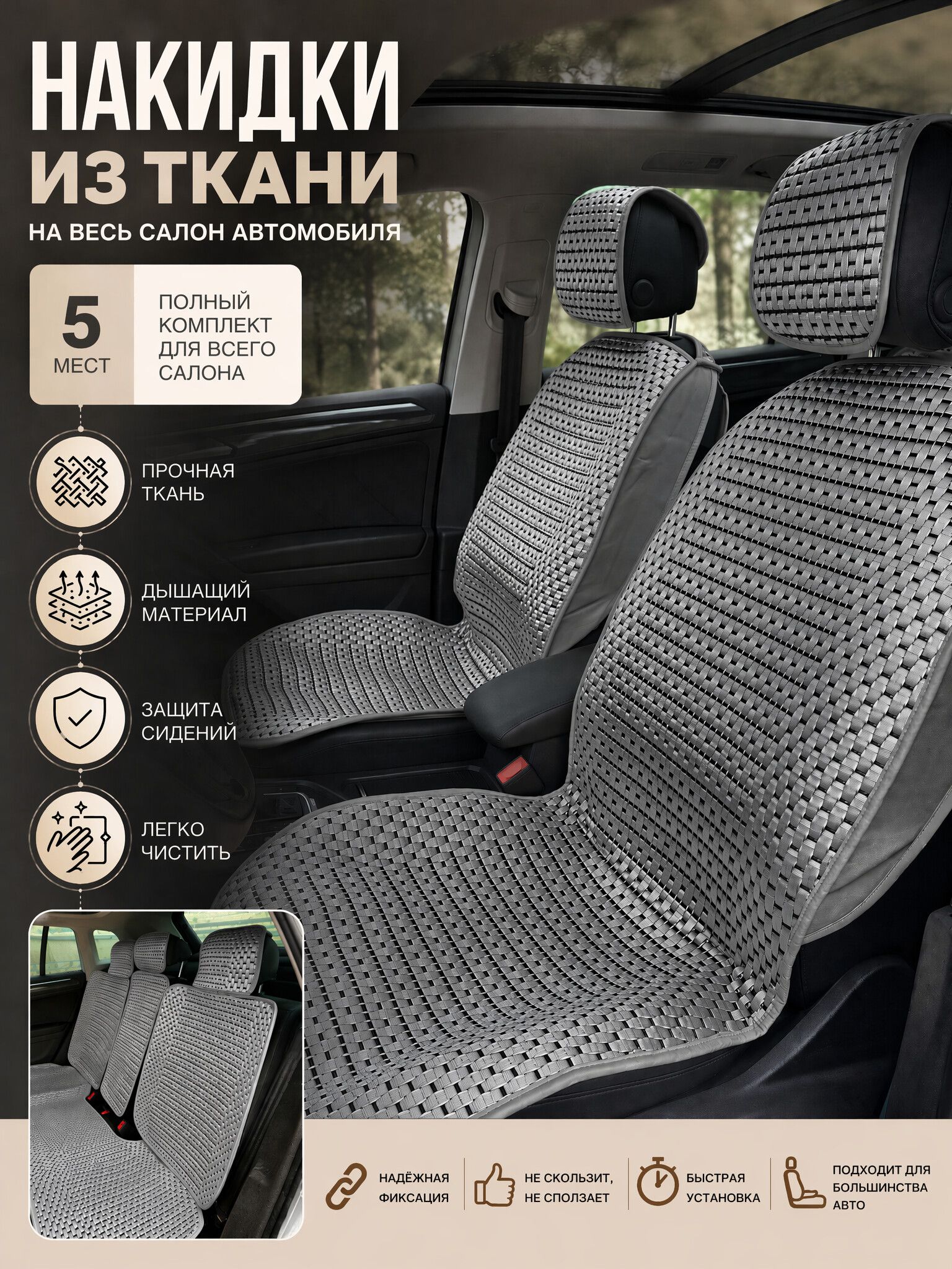 Накидки-чехлы для Фольксваген Лавида 3 Рестайлинг (2022-2026) / Volkswagen Lavida на весь салон Luxe Line, Ткань, Серый