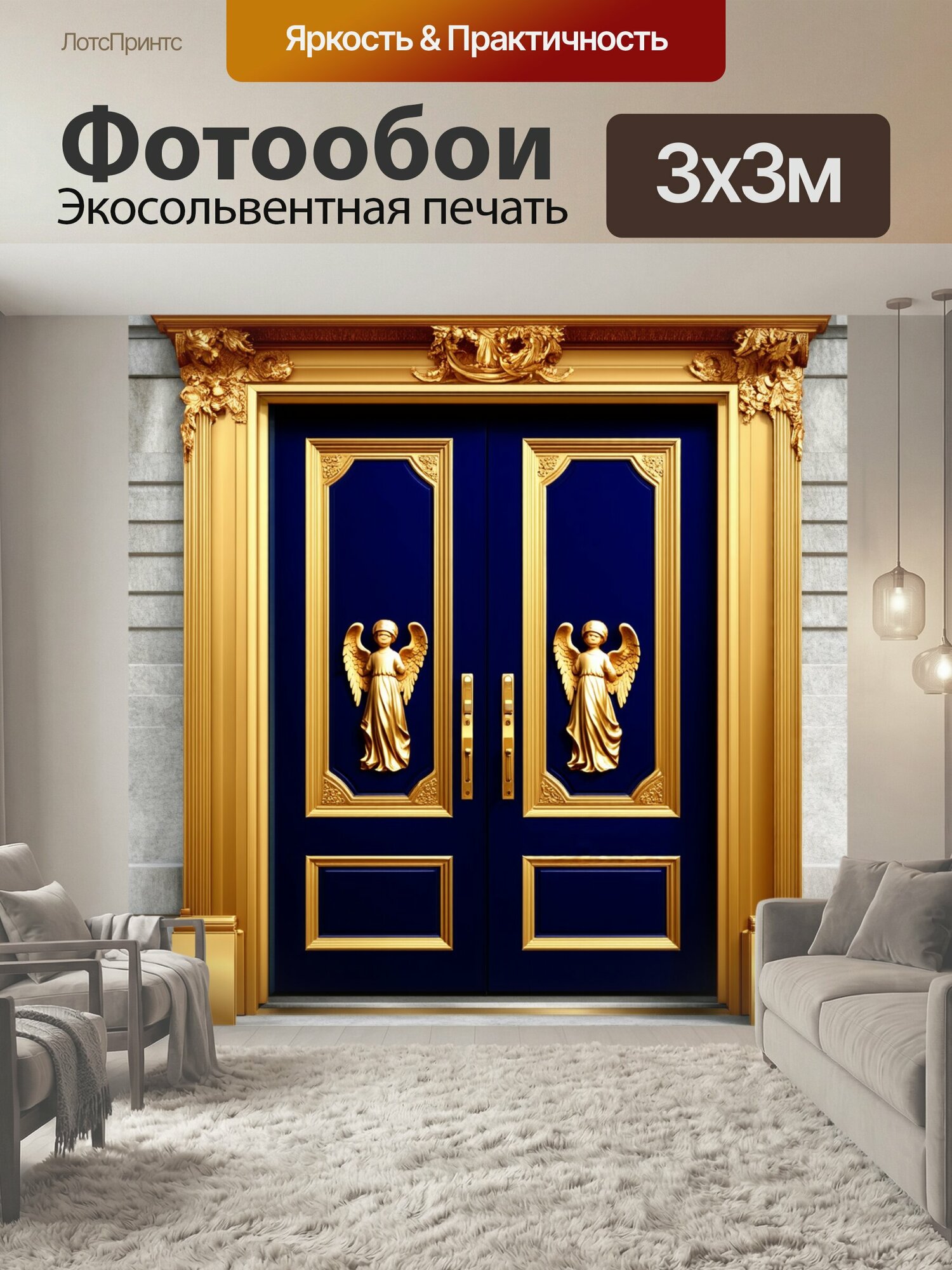 Фотообои "Золотые двери с витиеватыми узорами, выполненные в стиле барокко. Двери окрашены в глубокий синий цвет и украшены двумя золотыми." 300x300 см. экосольвентная печать