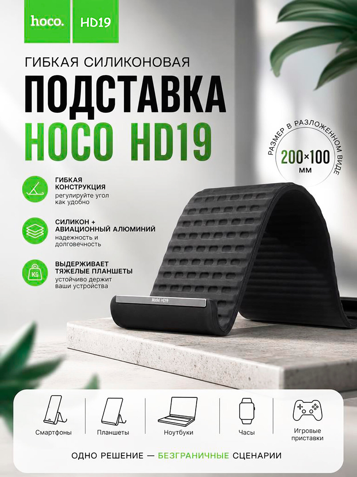 Силиконовая подставка для телефона гибкая Hoco HD19 Soberano чёрная