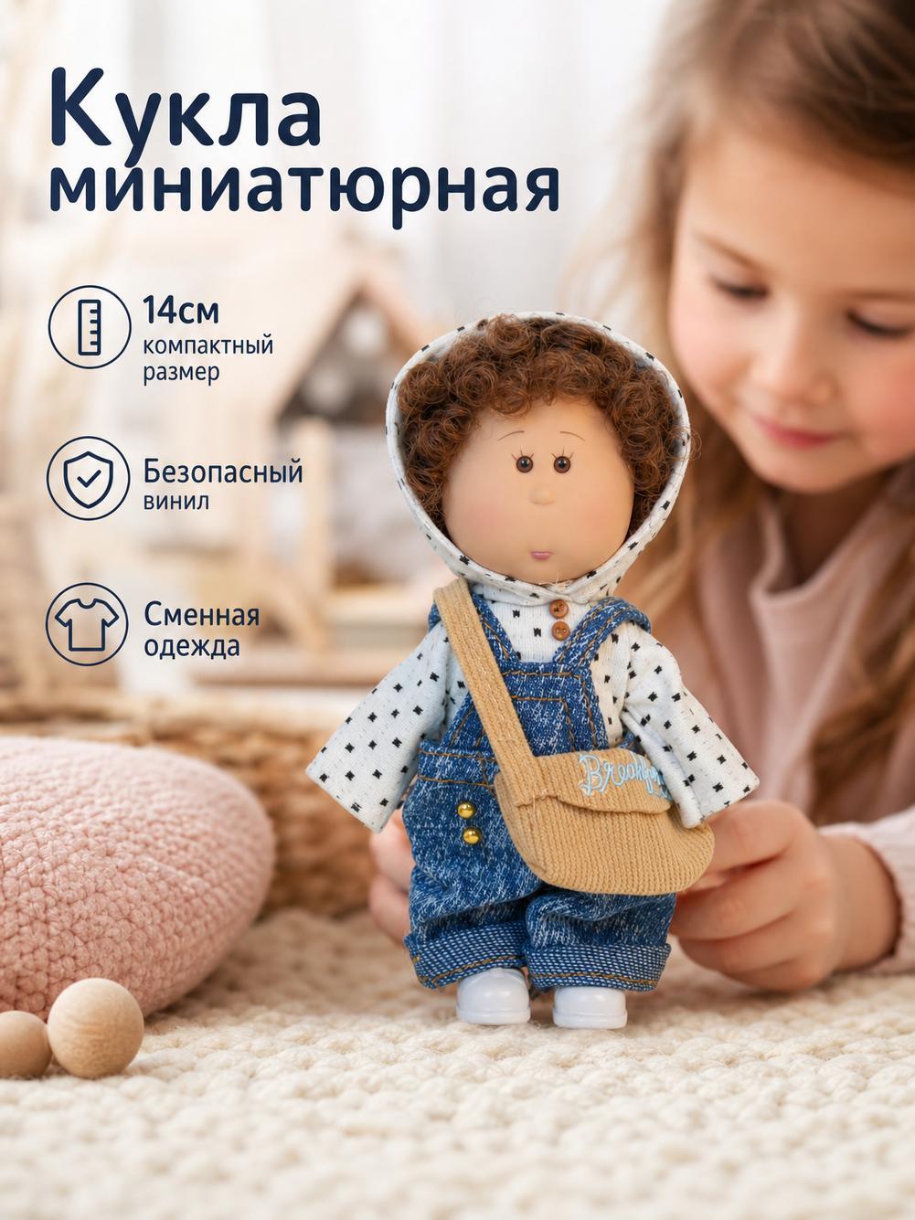 Кукла-картошка 14 см мягкая игрушка подарок для девочек