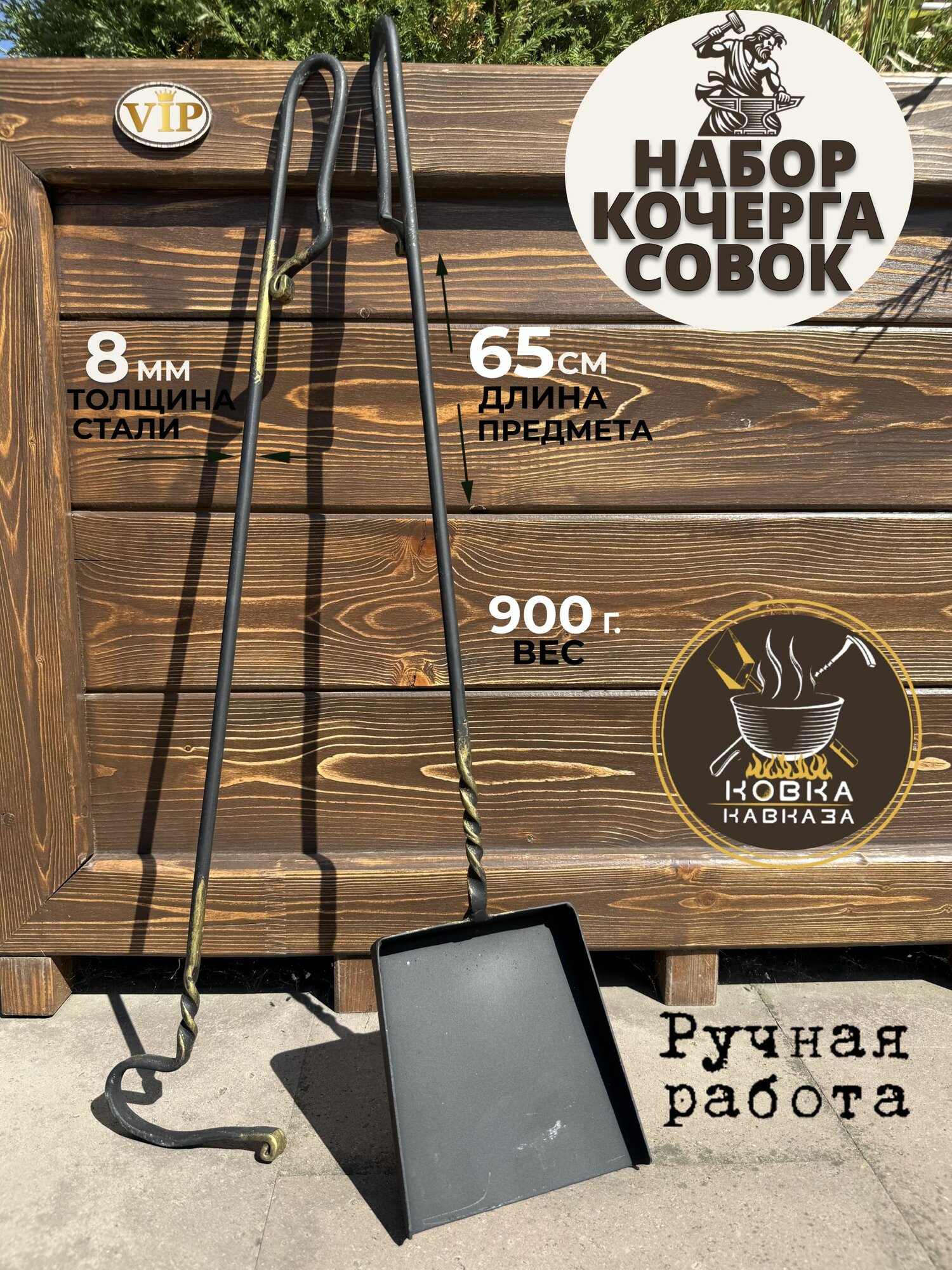 Кочерга и совок для мангала, бани и печки. Каминный набор