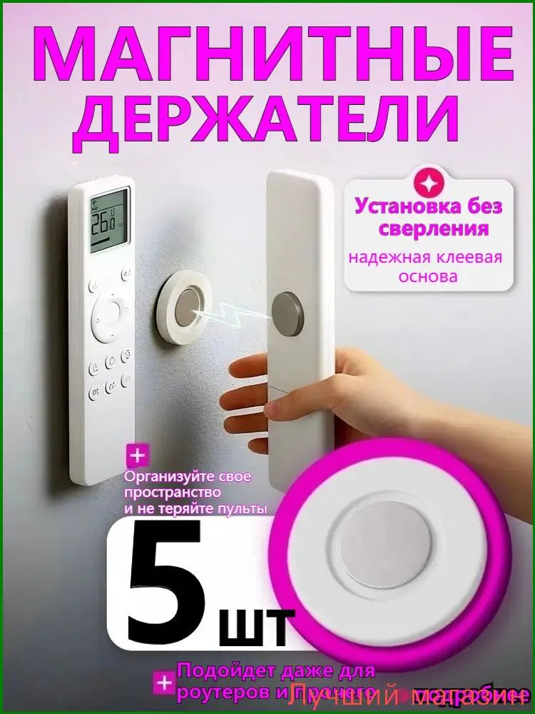 Премиуммагнитный держатель для пультов, проводов и мелочей, монтируемый без сверления