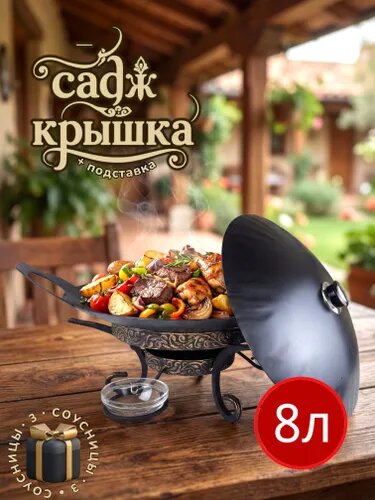 Комплект посуды для дачи и отдыха садж 42см+крышка+подставка+соусницы 3шт