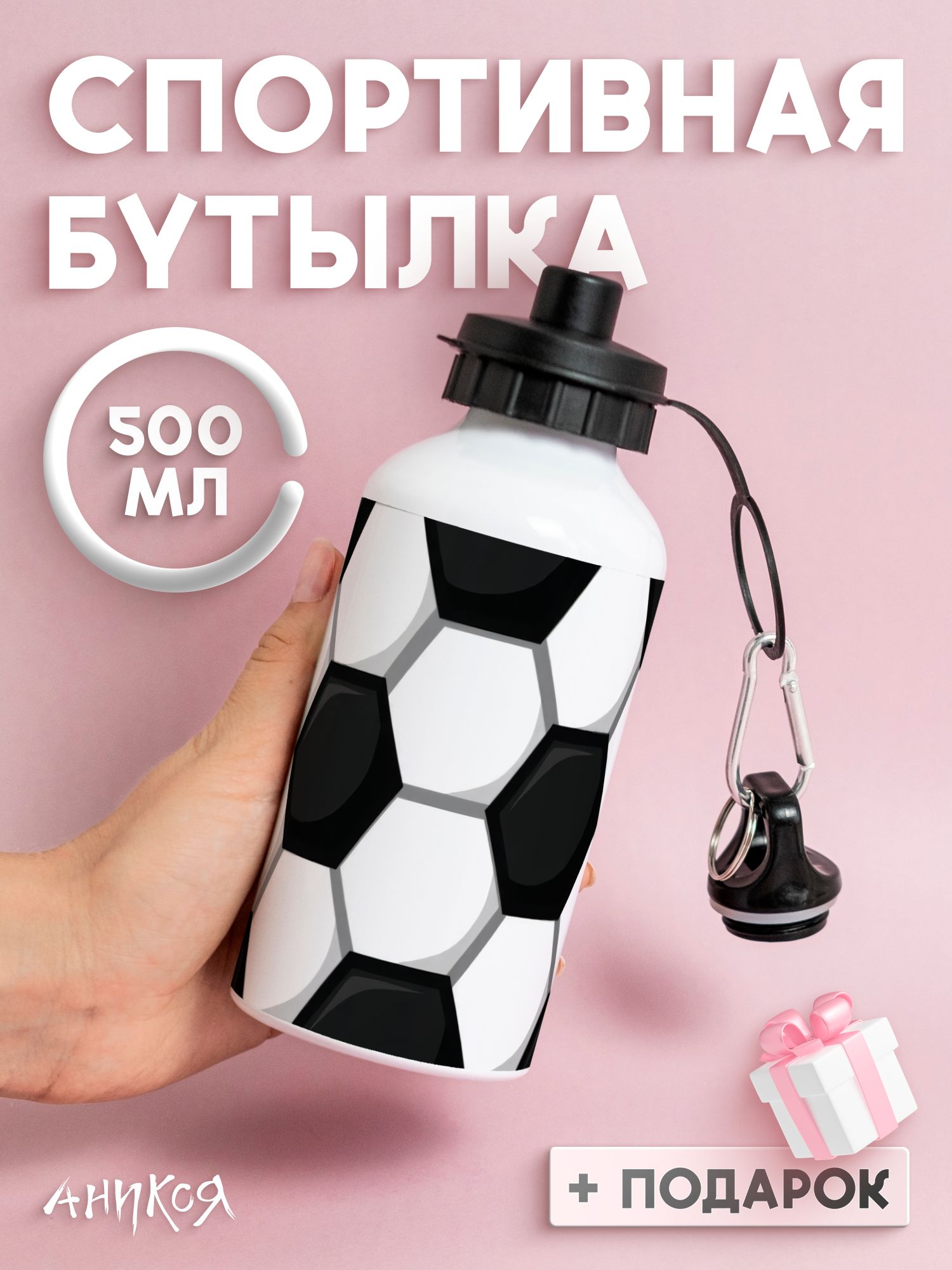 Бутылка для воды спортивная футбол