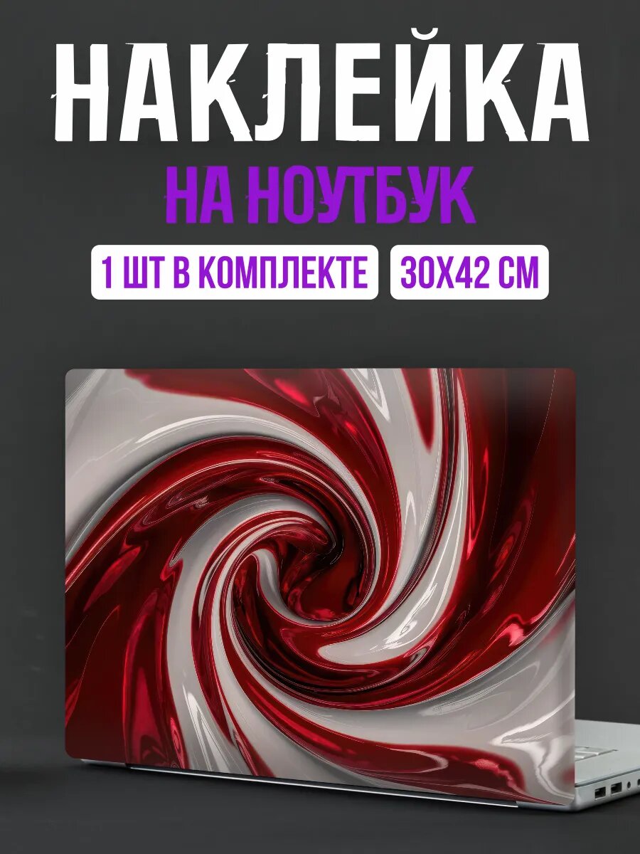 Наклейка на ноутбук краска арт