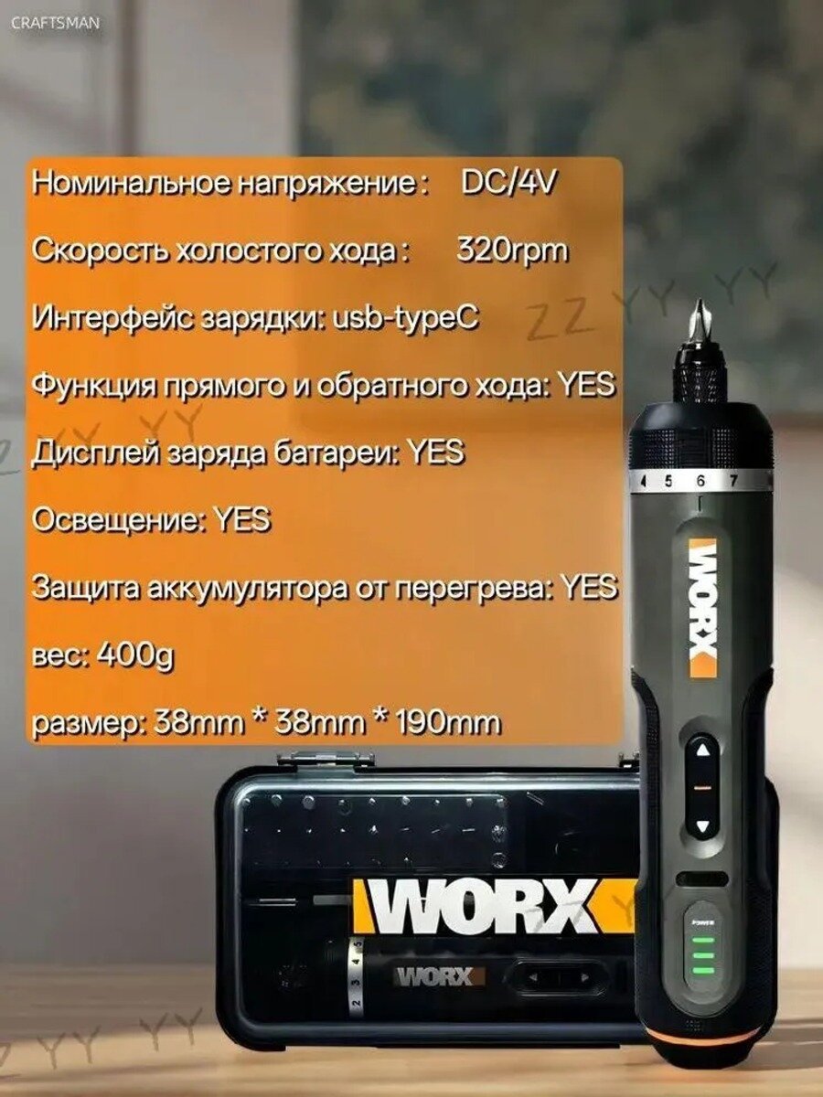 Аккумуляторная отвертка WORX WX242 4В 5Нм 2Ач с набором бит и кейсом