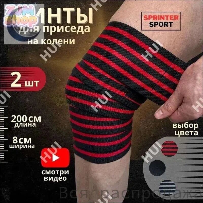 Спортивный бинт 8см Х 200 см
