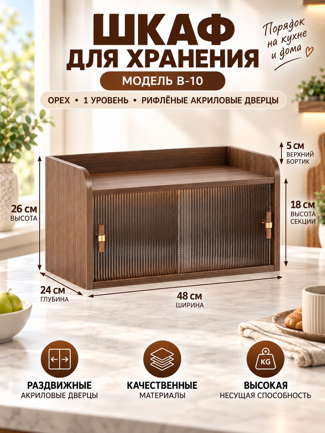 Настольный шкафчик, компактный шкафчик с тремя полками и акриловой дверцей, используемый для хранения посуды и мелких предметов в квартире