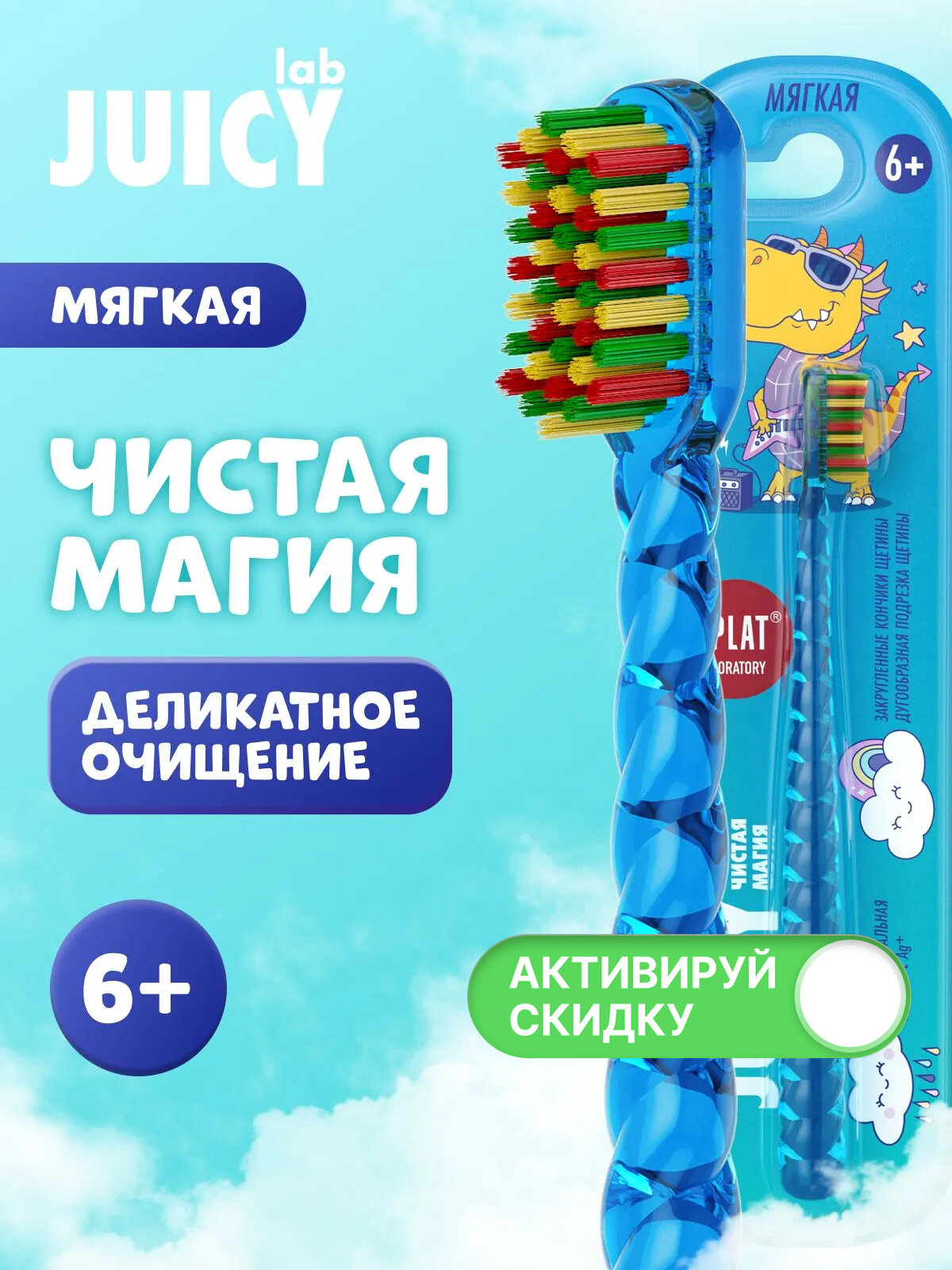 Зубная щетка детская от 6 лет SPLAT (сплат) JUICY LAB Магия единорога мягкая антибактериальная, голубая