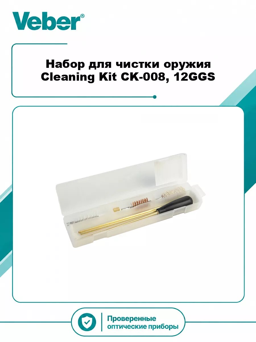 Набор для чистки оружия Veber Cleaning Kit CK-008, 12GGS
