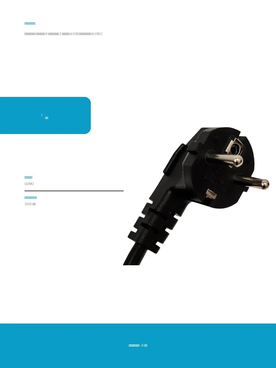 Удлинитель 2 метра с USB и 9 розетками для бытовой техники