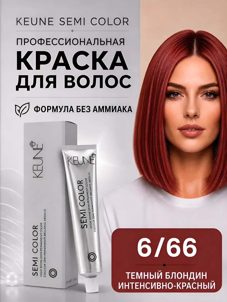 Стойкая краска для волос 6/66 Темный интенсивно-красный без амиака