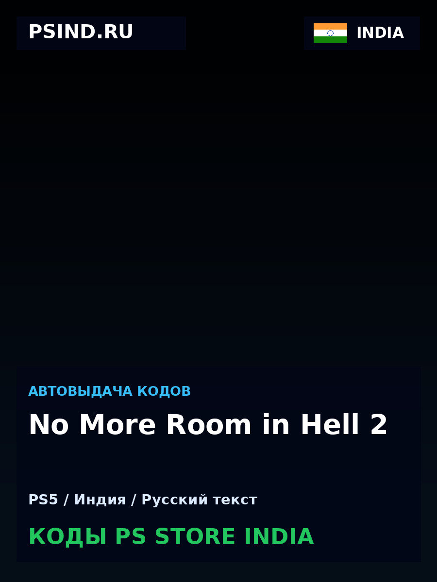 No More Room in Hell 2 PS5 — PlayStation Store Индия, цифровая версия