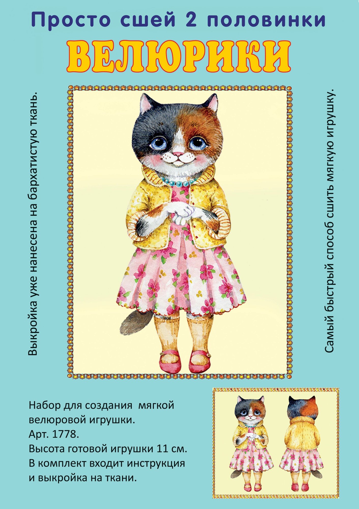 Велюрики Игрушка своими руками кошка