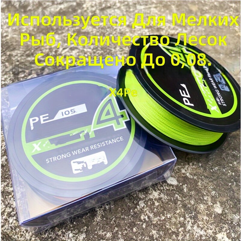 Плетеная леска X4PE для мелкой рыбы, желтая, 0.08, 105 м