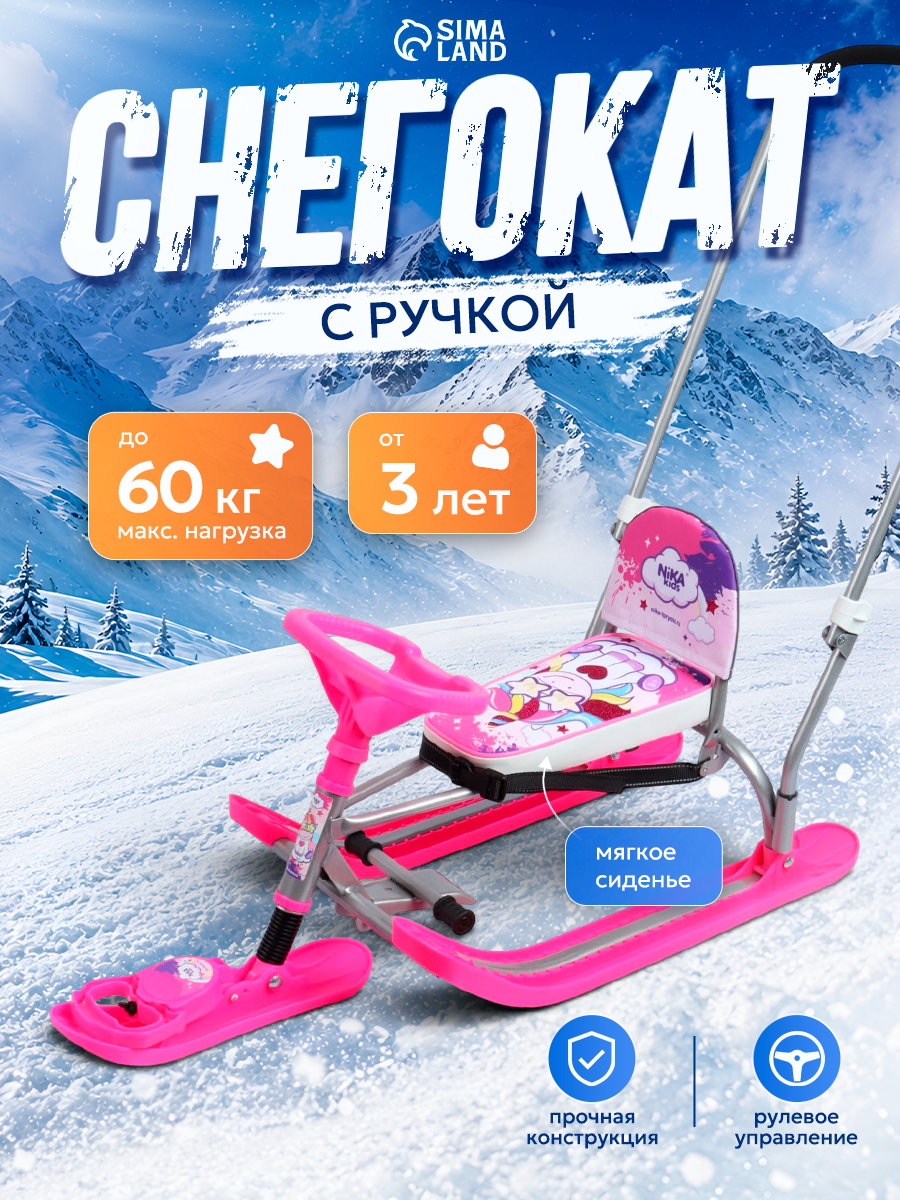 Снегокат Twiny 2+ с единорогом, со спинкой, с родительской ручкой, розовый, TW2-M/EP Nika Kids