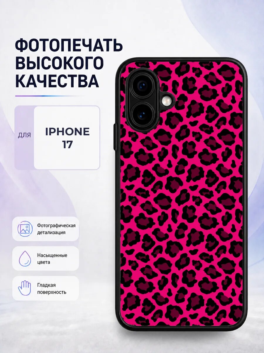Силиконовый чехол iPhone 17 розовый леопард y2k яркий черный