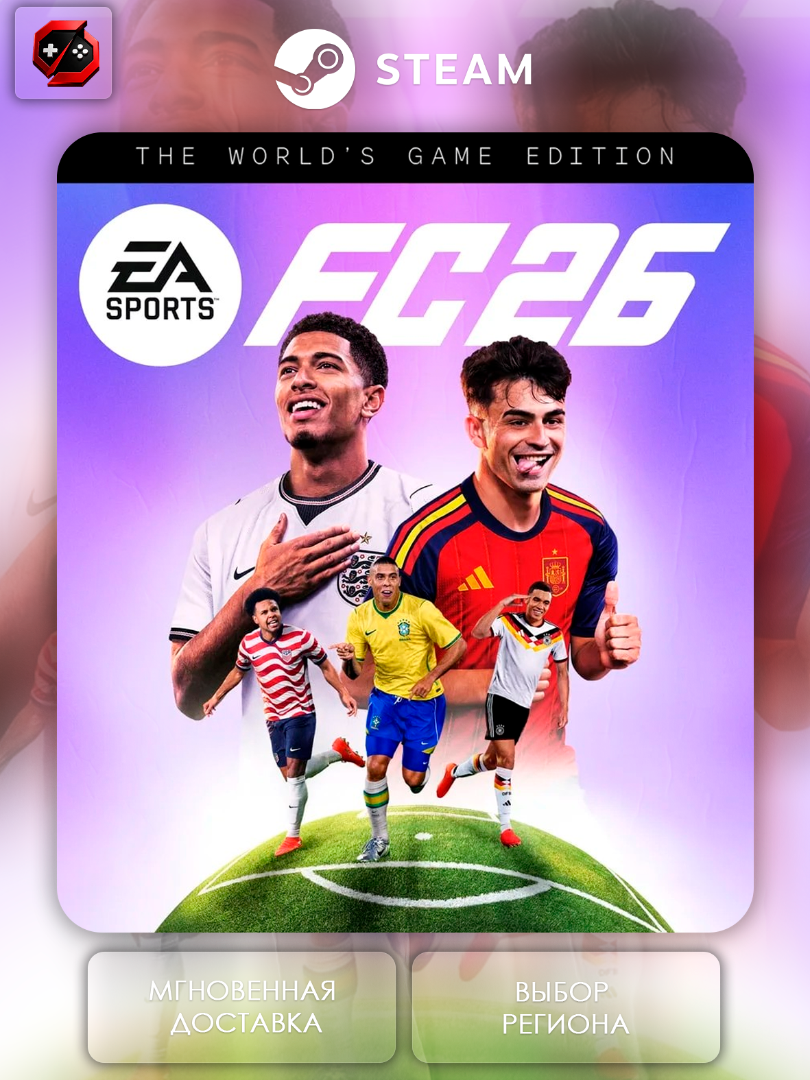 Игра EA SPORTS FC 26 (FIFA 26) The World’s Game Подарок для Аккаунта Steam PC (ПК) | Страна Активации Украина