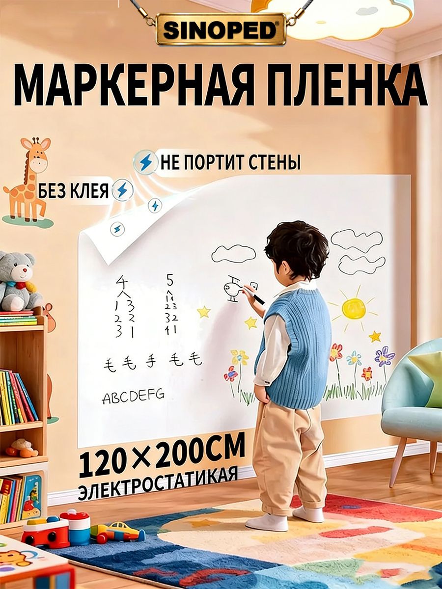 Доска магнитно-маркерная 120х200 см, Маркерная доска на стену пленка электростатическая, белые обои-раскраска без клея