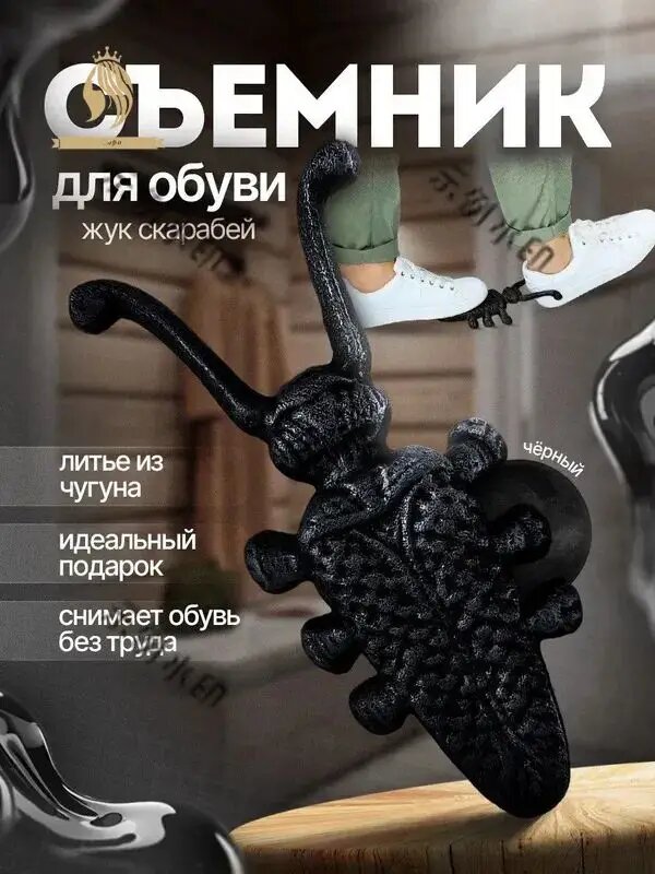 Ложка/рожок для обуви Чугун, 22 см