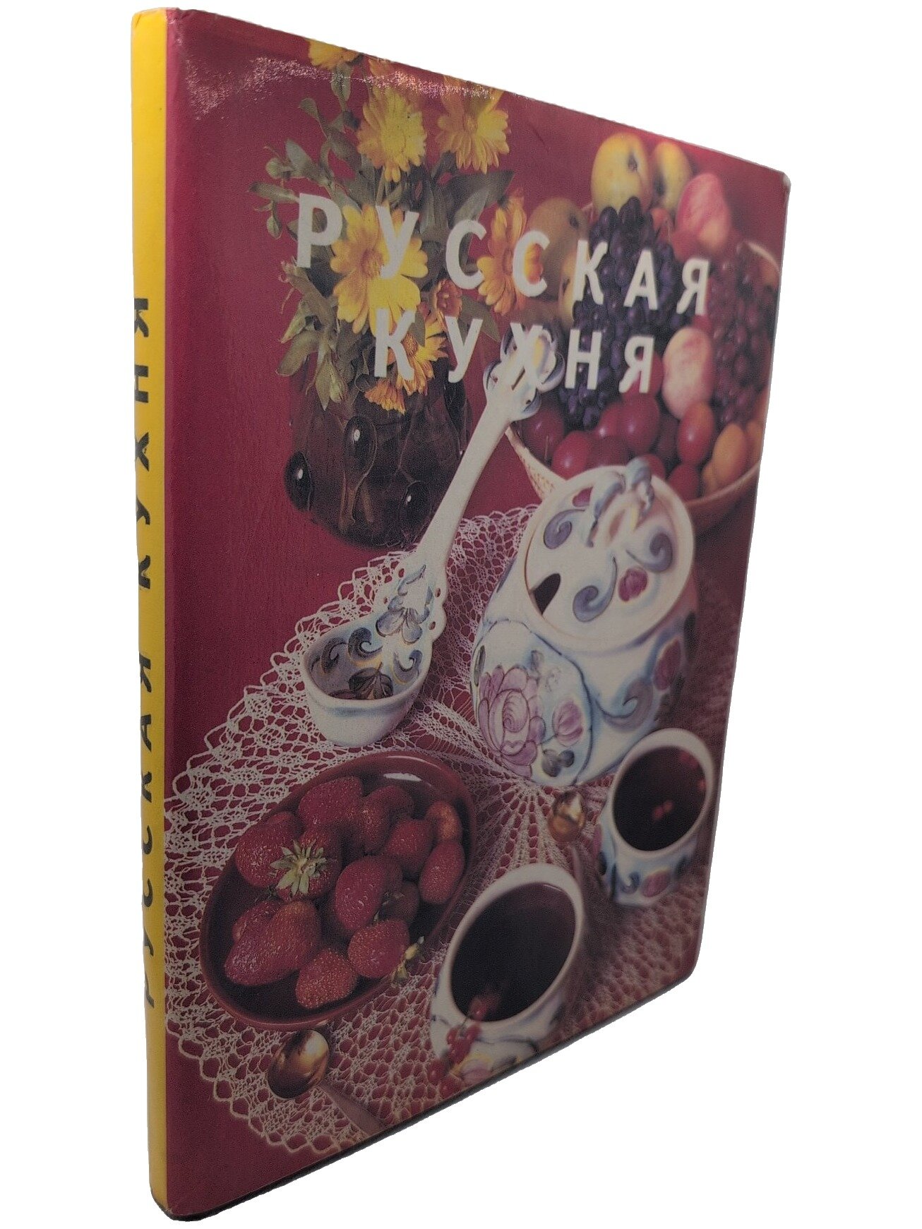 Рассказы о русской кухне. Ковалев Николай Иванович. Исида. 1994. Твердый переплет, суперобложка. 192 стр