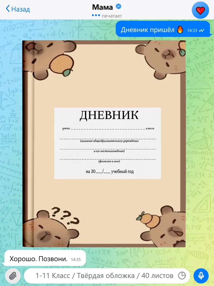 Школьный дневник с принтом Гравити Фолз