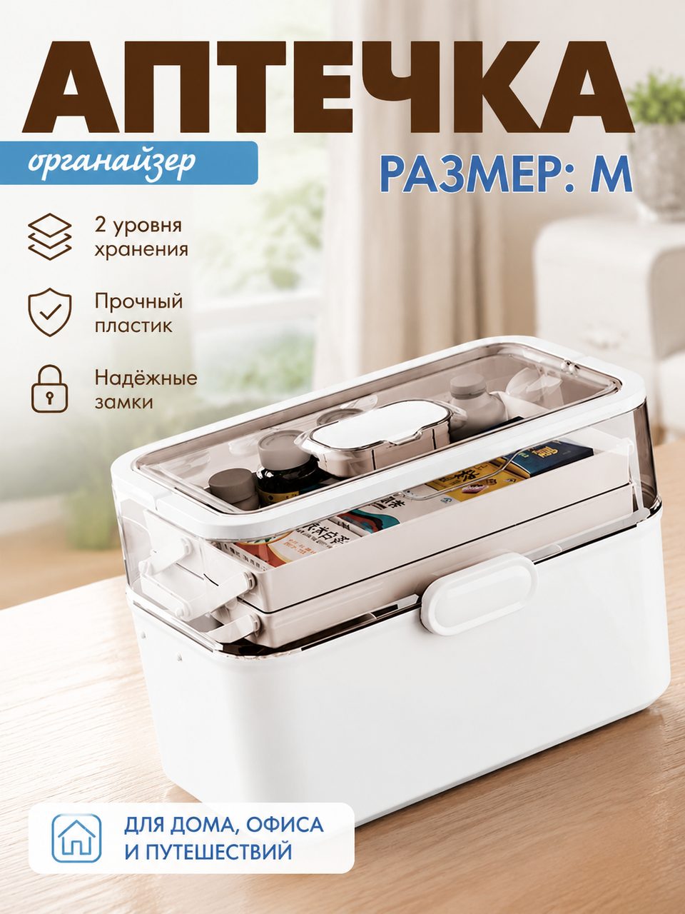 Домашняя аптечка COSTWAY UH9002BE-M, с таблетницей, пластик, белая