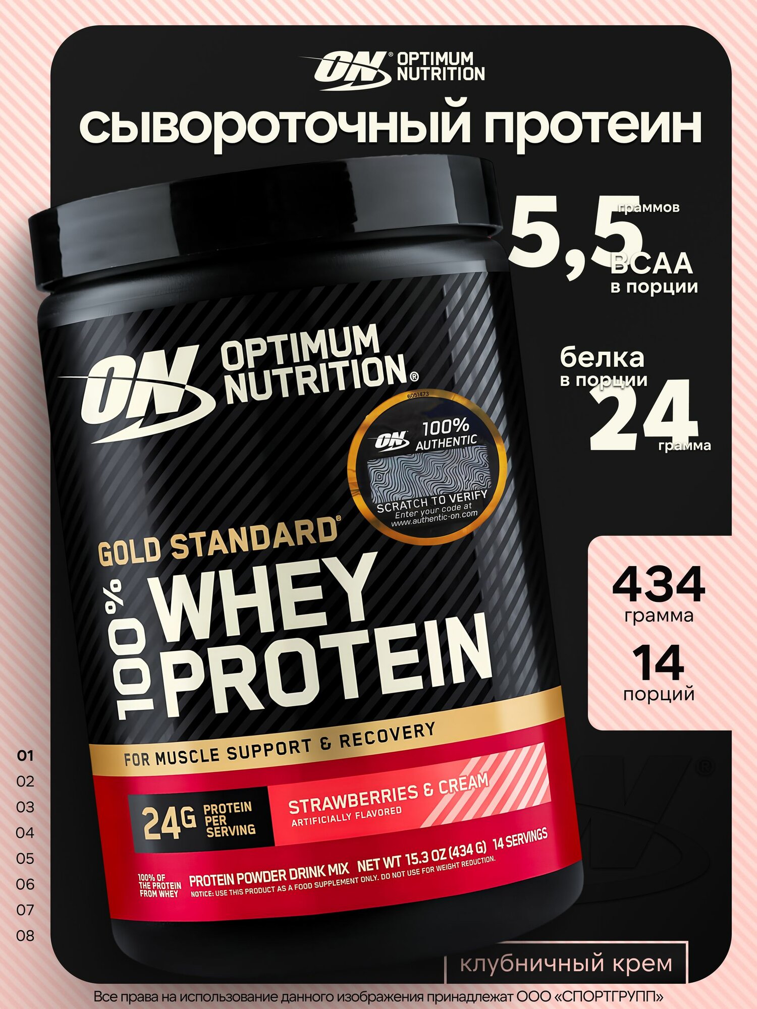 Сывороточный протеин Optimum Nutrition Gold Standard 100% Whey 434 грамм, Клубничный Крем