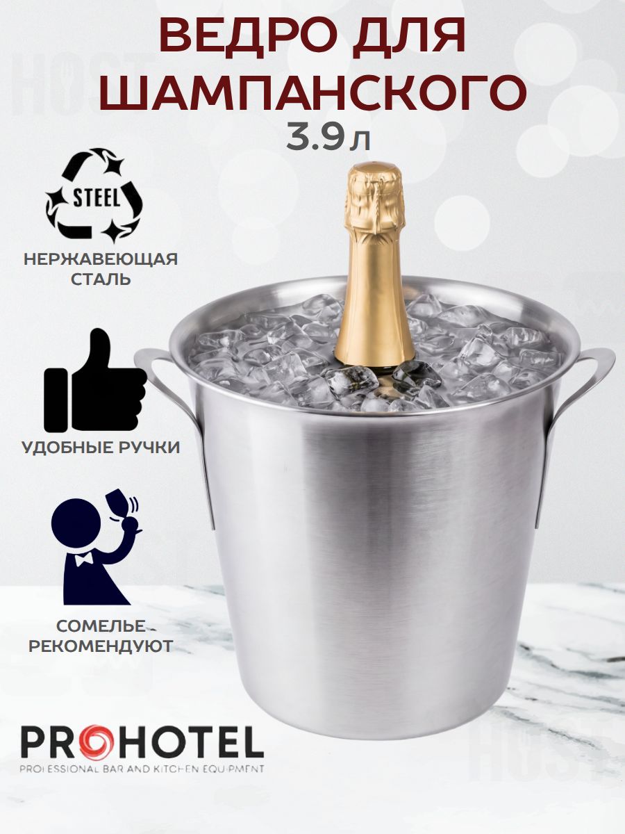Ведро для охлаждения шампанского и вина 3.9 л