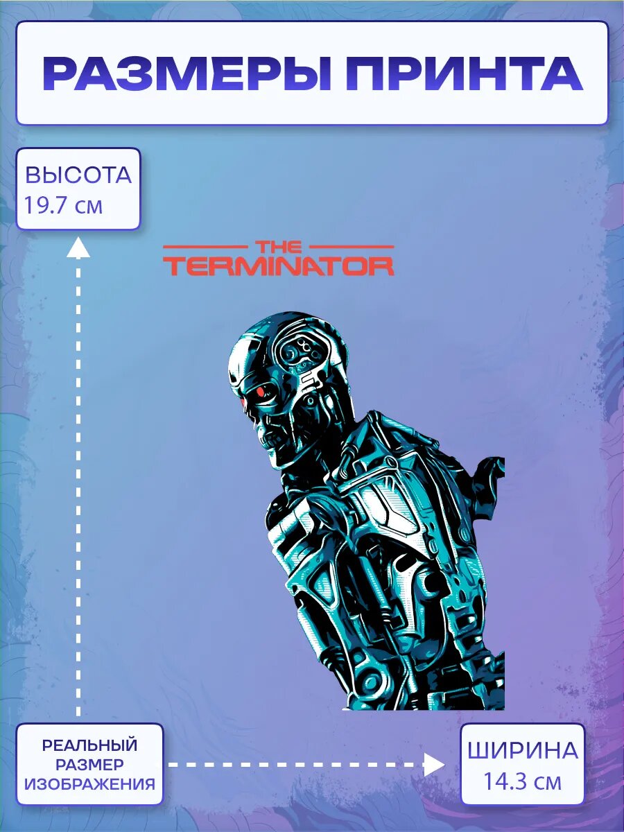 Термонаклейка Терминатор / Terminator — фото 1