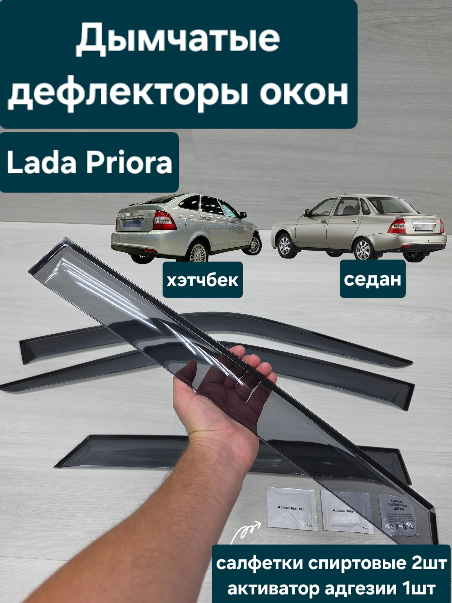 Ветровики (дефлекторы) окон Lada Priora хэтчбек/седан (Лада Приора )
