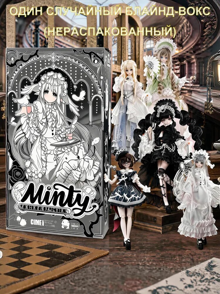 Кукла BJD COME4FREE Minty 4 Поэма туманных перьев подвижная кукла 1/6 подарочная коллекционная